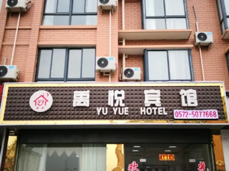 Yuyue Hotel in Huzhou | 2023 Updated prices, deals - Klook United States