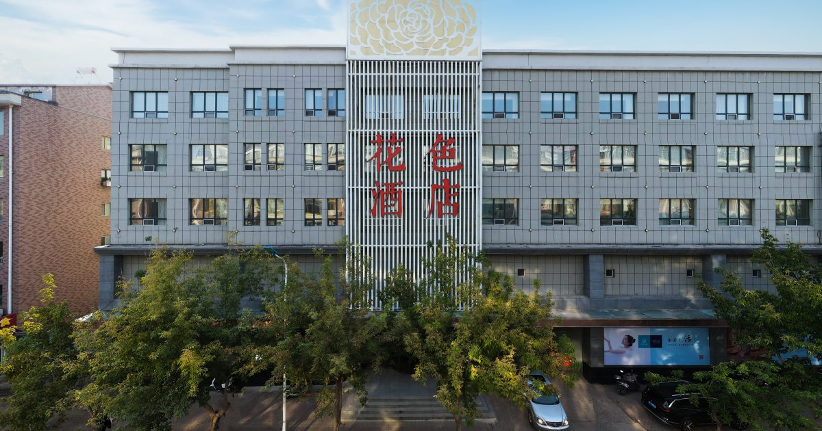 Huase Hotel in Baicheng City | 2025 Updated prices, deals - Klook ...