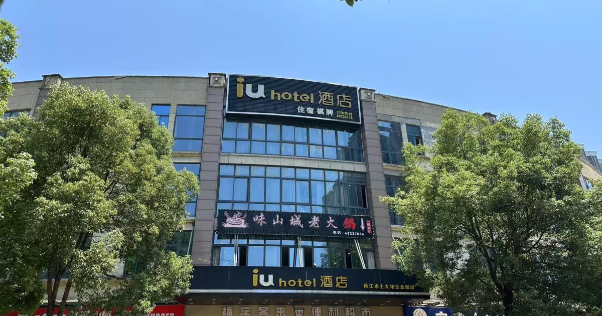 IU Hotel (Chongqing Dadi Enterprise Garden) in Chongqing | 2025 Updated ...