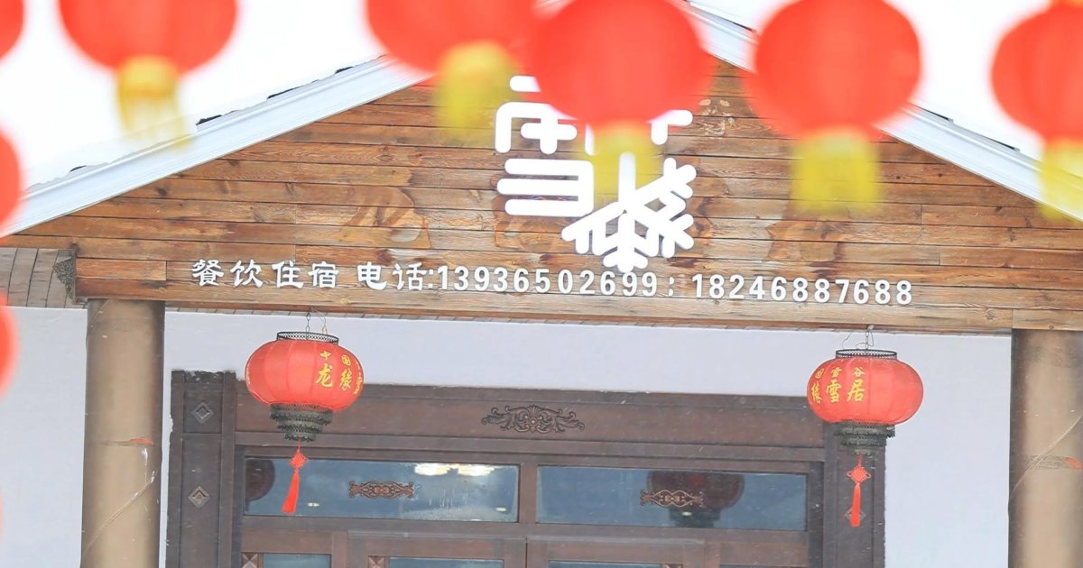 Snow Valley Snowflake Inn in Harbin City | 2025 Updated prices, deals ...