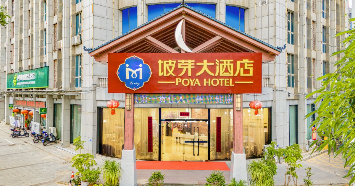 Poya Hotel in Wenshan Zhuang and Miao Autonomous Prefecture | 2026 ...