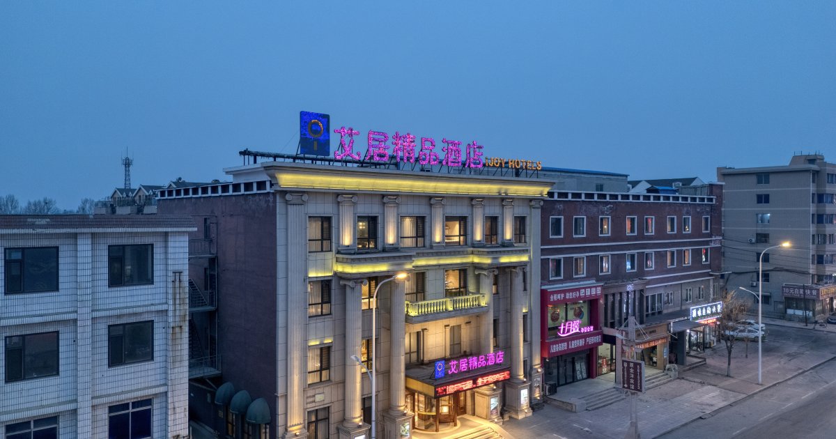 Aiju Boutique Hotel (Dashiqiao Railway Station) in Yingkou | 2026 ...