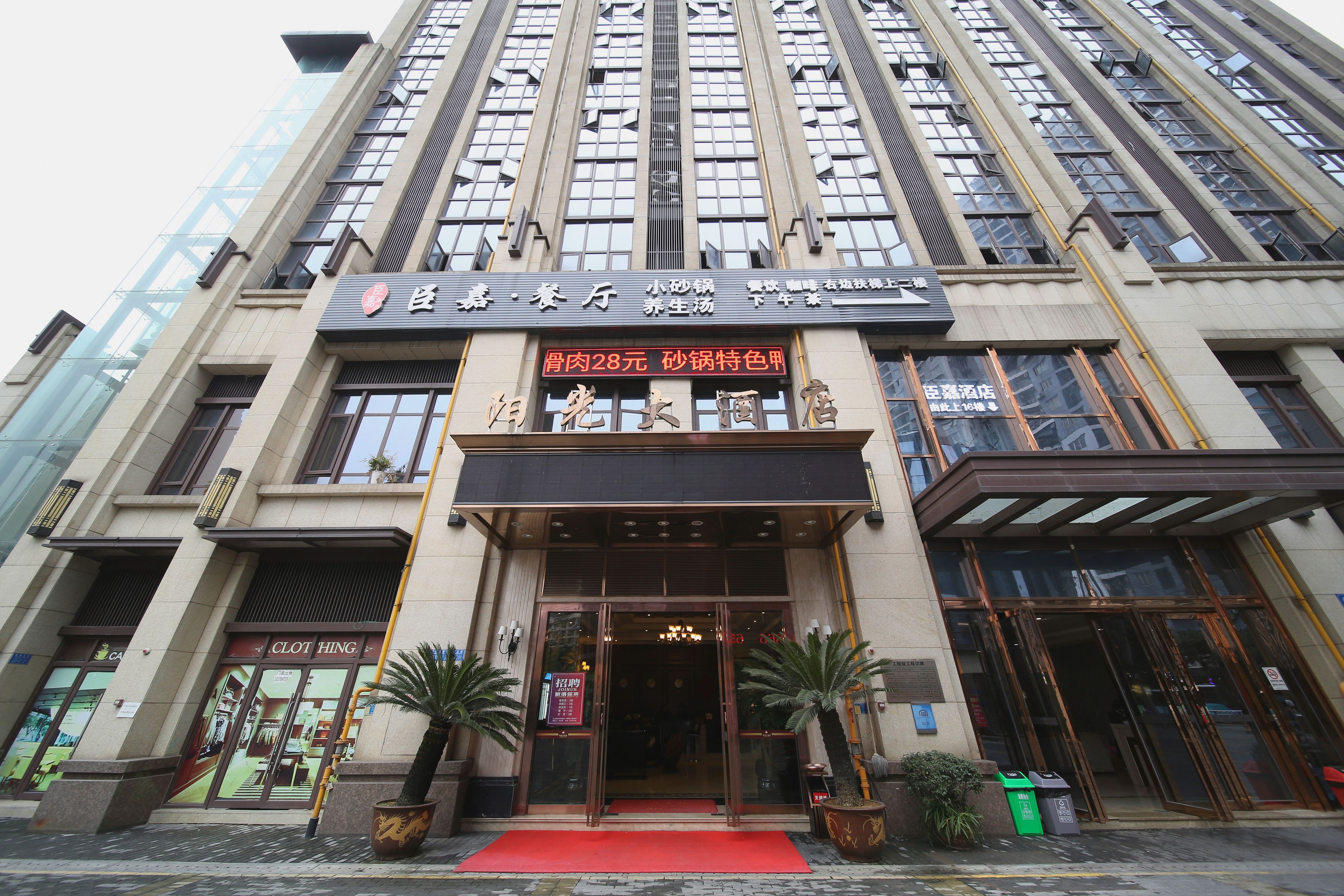 Sunshine Hotel (Chongqing Shapingba West Station) in Chongqing | 2025 ...