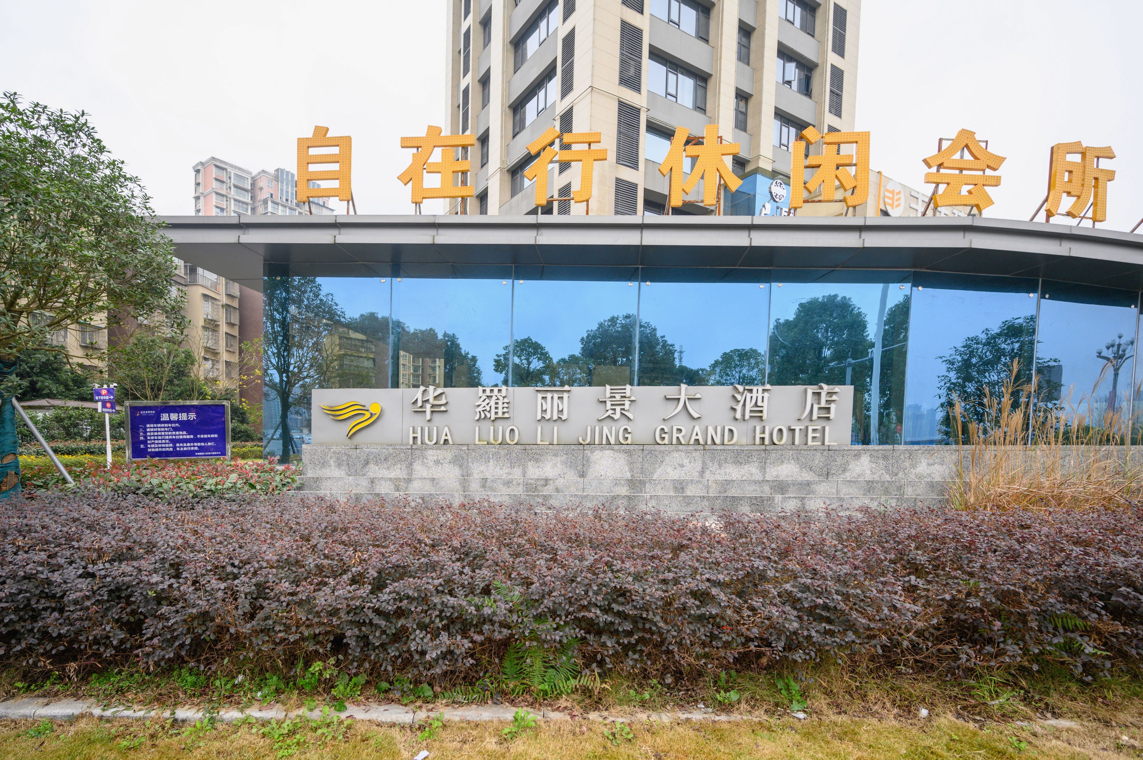 南充华罗丽景大酒店(王府井店) in Nanchong City | 2023 Updated prices, deals - Klook ... 南充华罗丽景大酒店(王府井店) in Nanchong City | 2023 Updated prices, deals - Klook ...