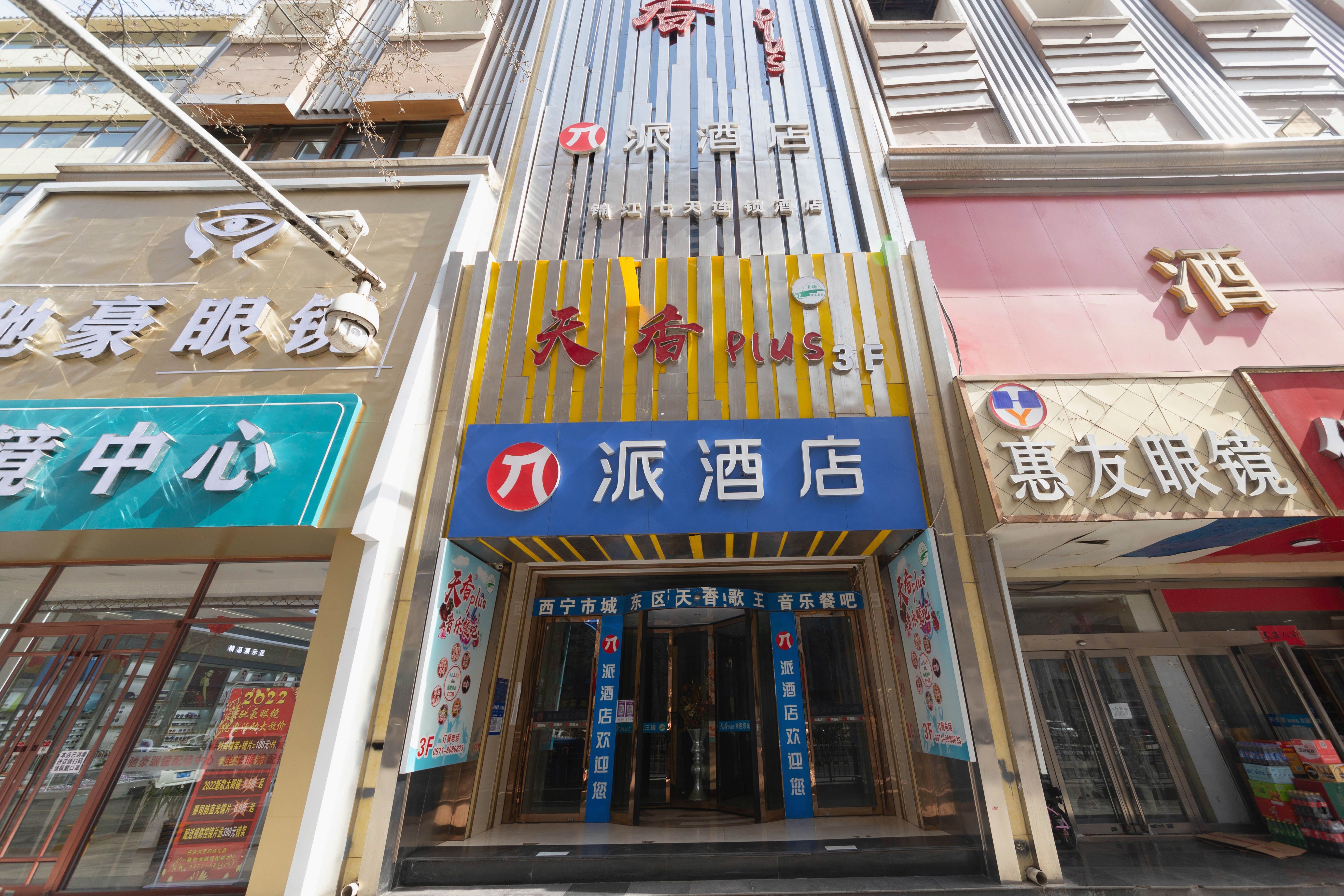 Summer Haojing Hotel (Xining Railway Station Qinghai People's Hospital ...