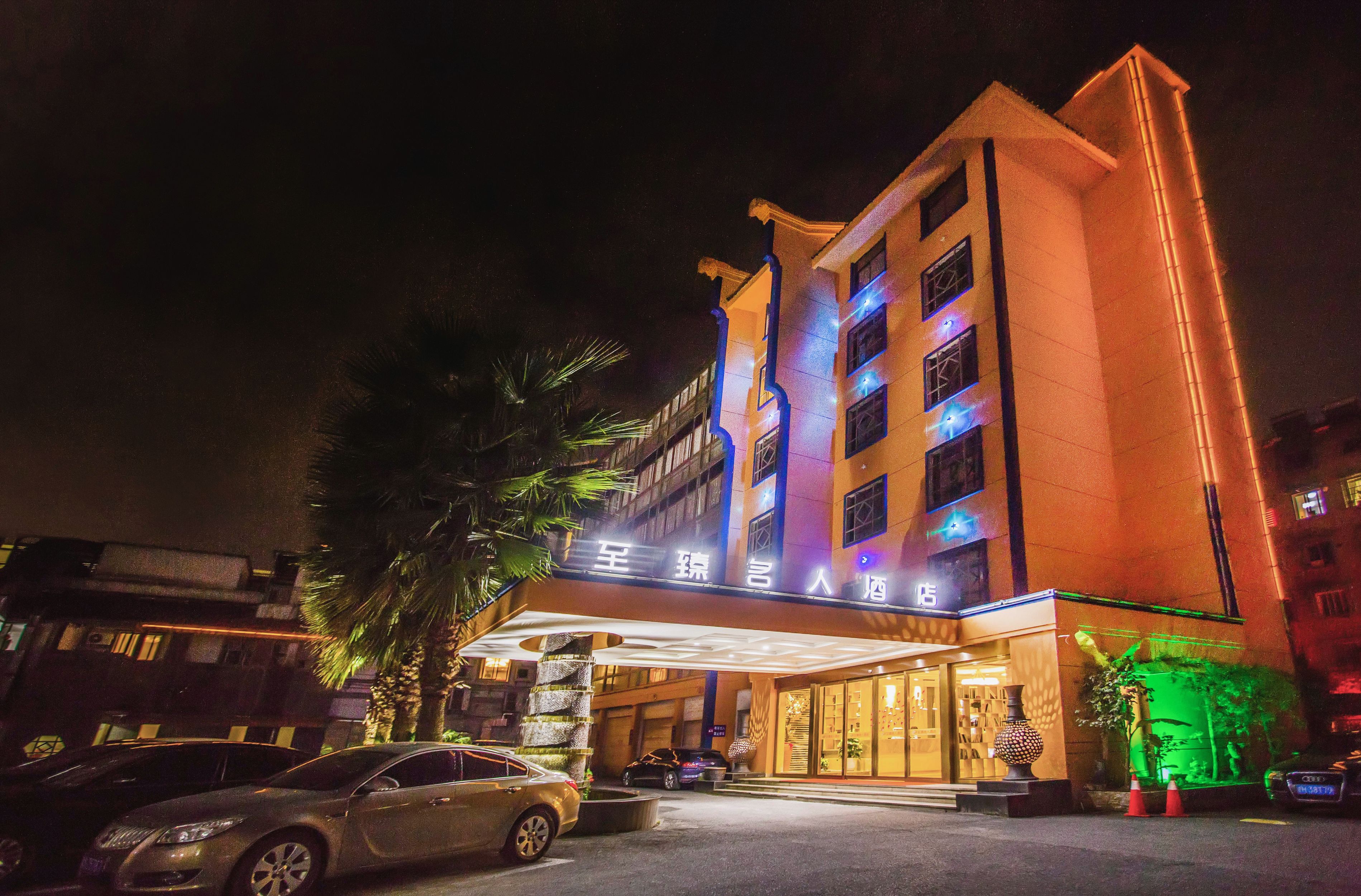 Baili Mingren Hotel in Quzhou | 2024 Updated prices, deals - Klook ...