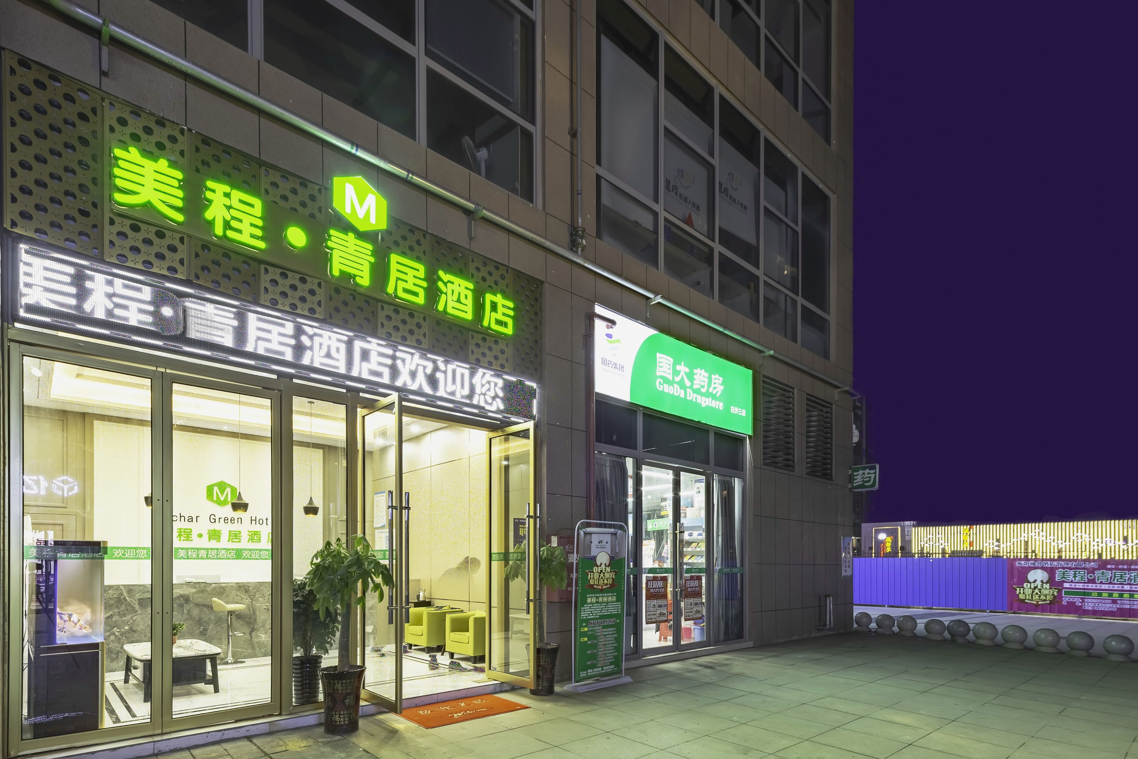 美程·青居酒店（衡阳金钟购物公园店） in Hengyang City | 2023 Updated prices, deals - Klook International site