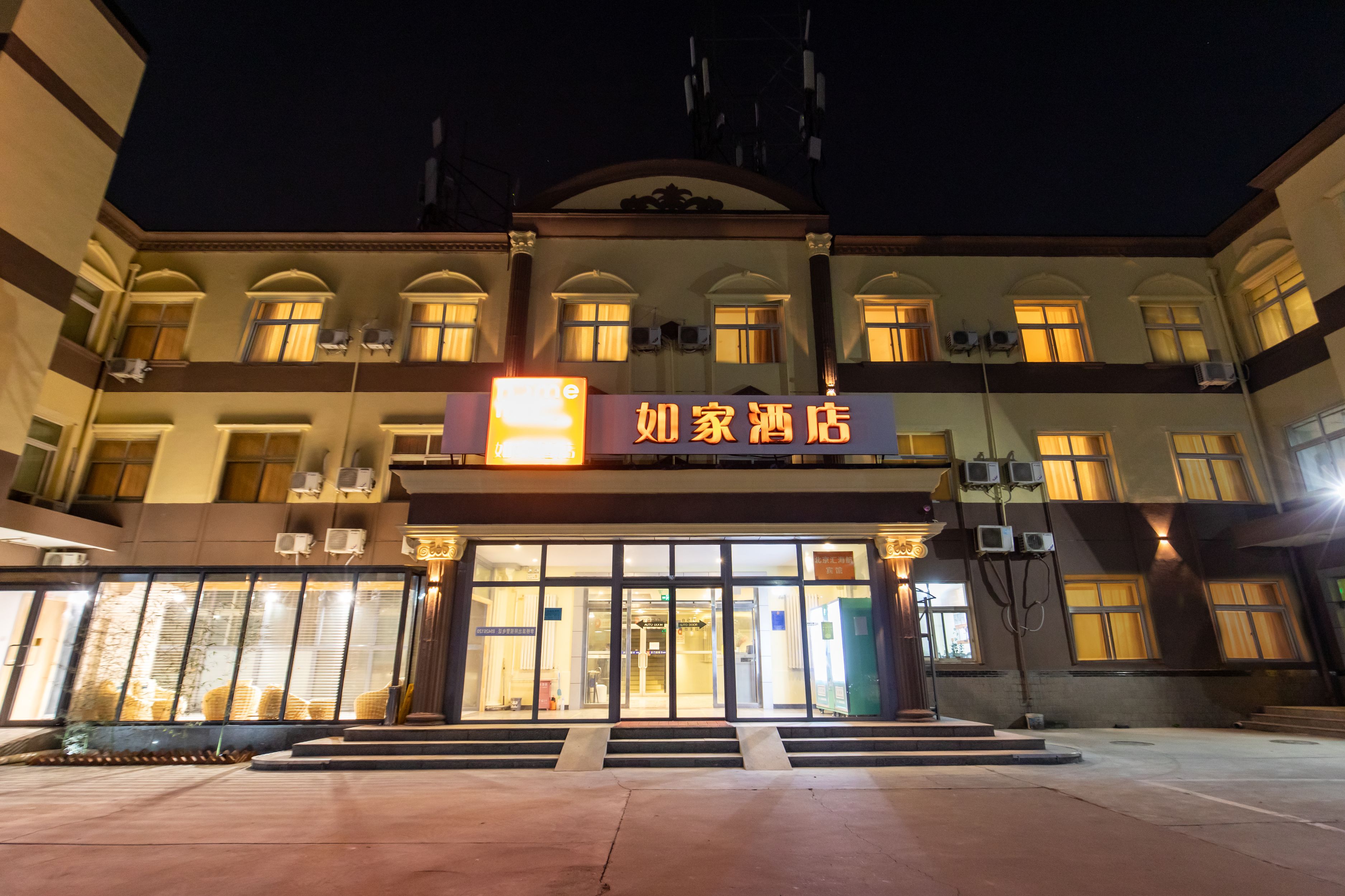 Home Inn (Beijing Capital Airport Terminal 3) in Beijing | 2024 Updated ...