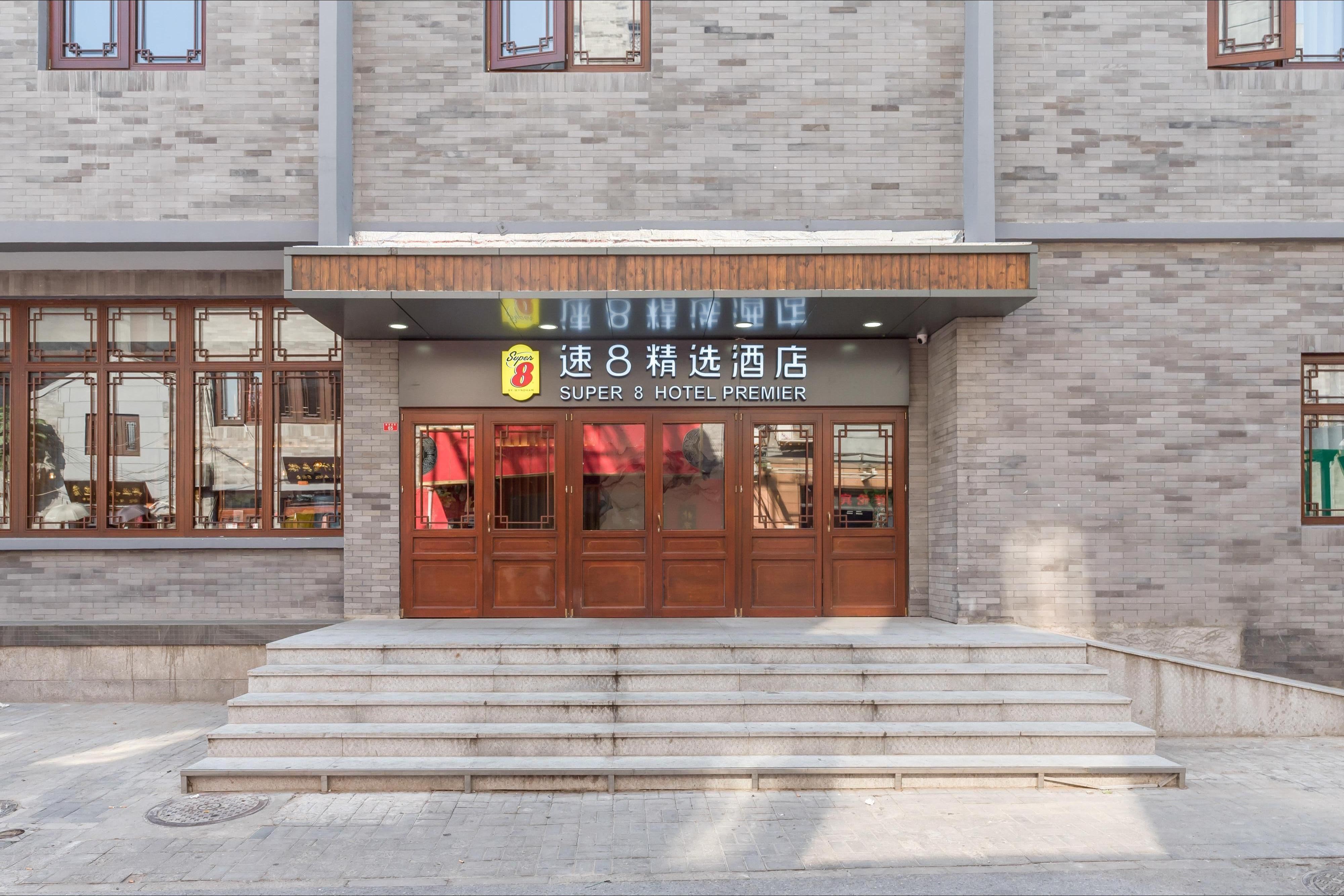 Super 8 Plus Hotel (Beijing Tiananmen Square Qianmen Pedestrian Street ...