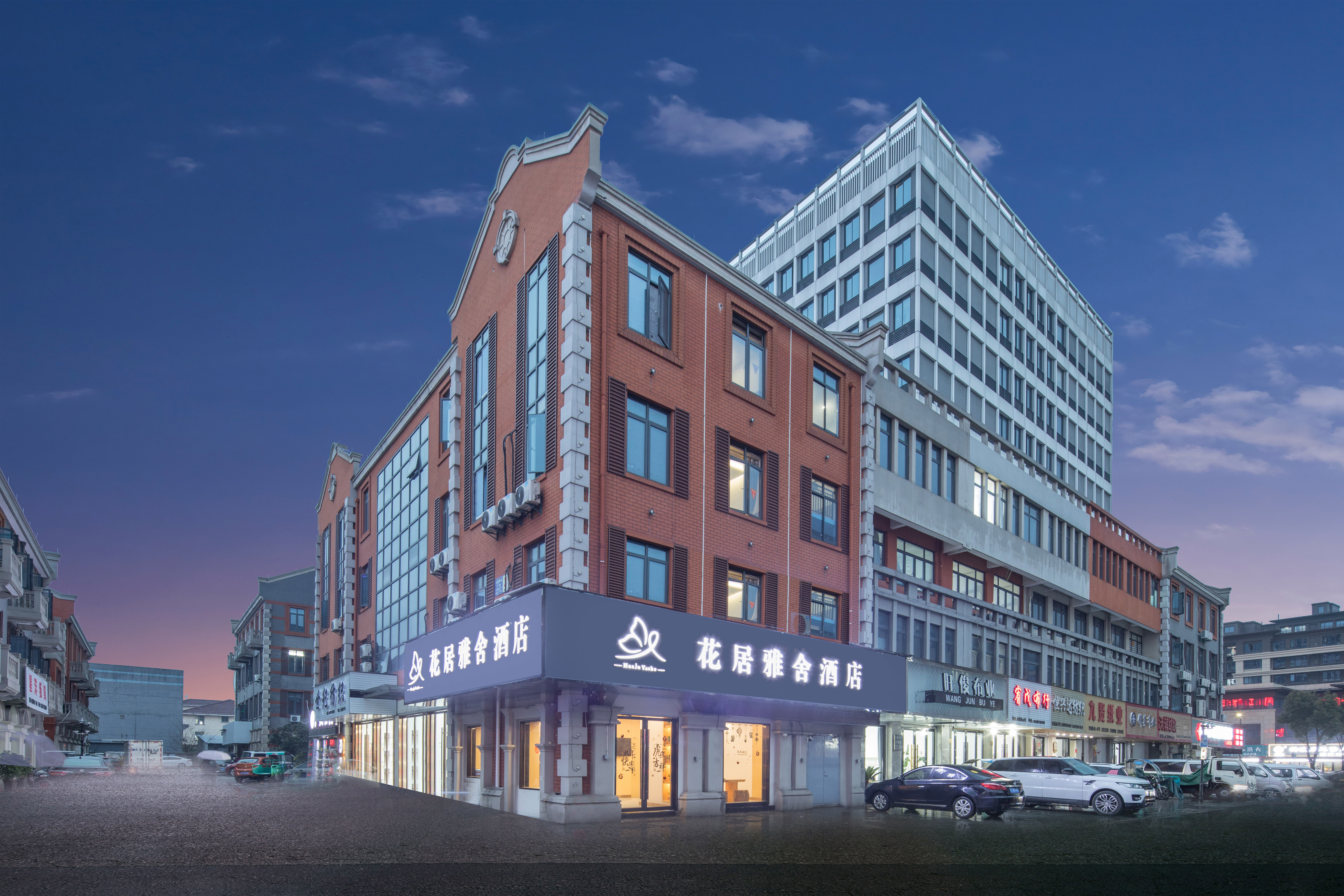 HuaJiYaShe Hotel (Huzhou Zhili Zhongsheng Plaza) in Huzhou | 2025 ...
