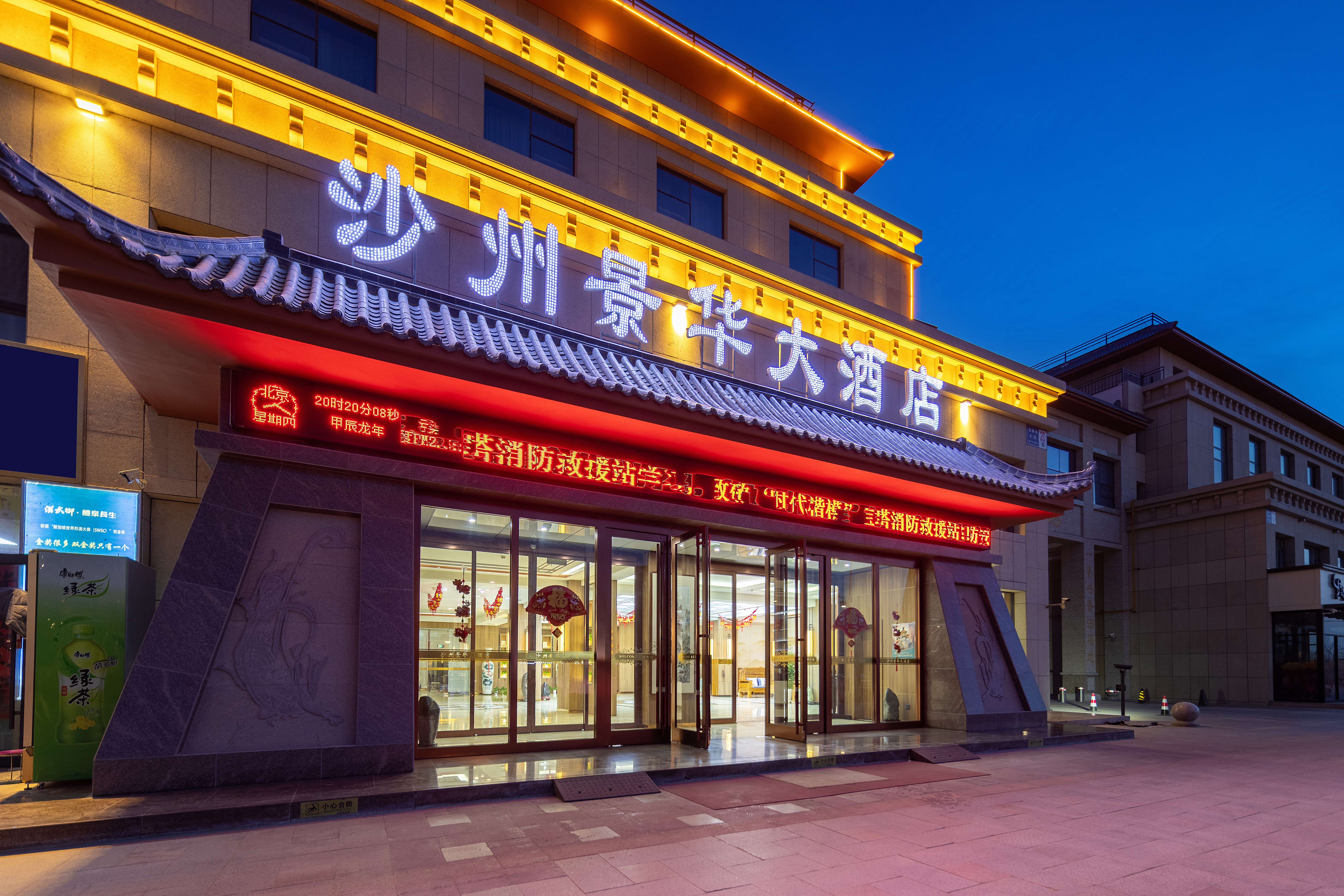Dunhuang Shazhou Jinghua Hotel (Museum Branch) in Jiuquan | 2025 Updated prices, deals - Klook ...