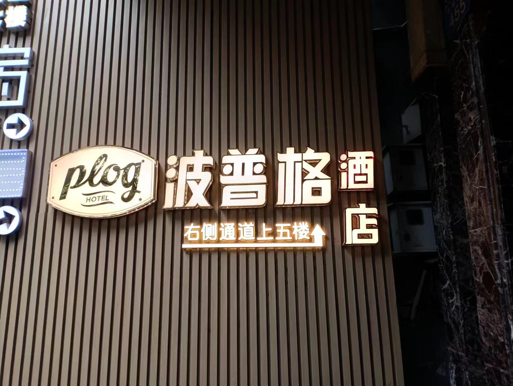 Plog Popuge Hotel (Guangzhou Beijing Road Pedestrian Street Big Buddha ...