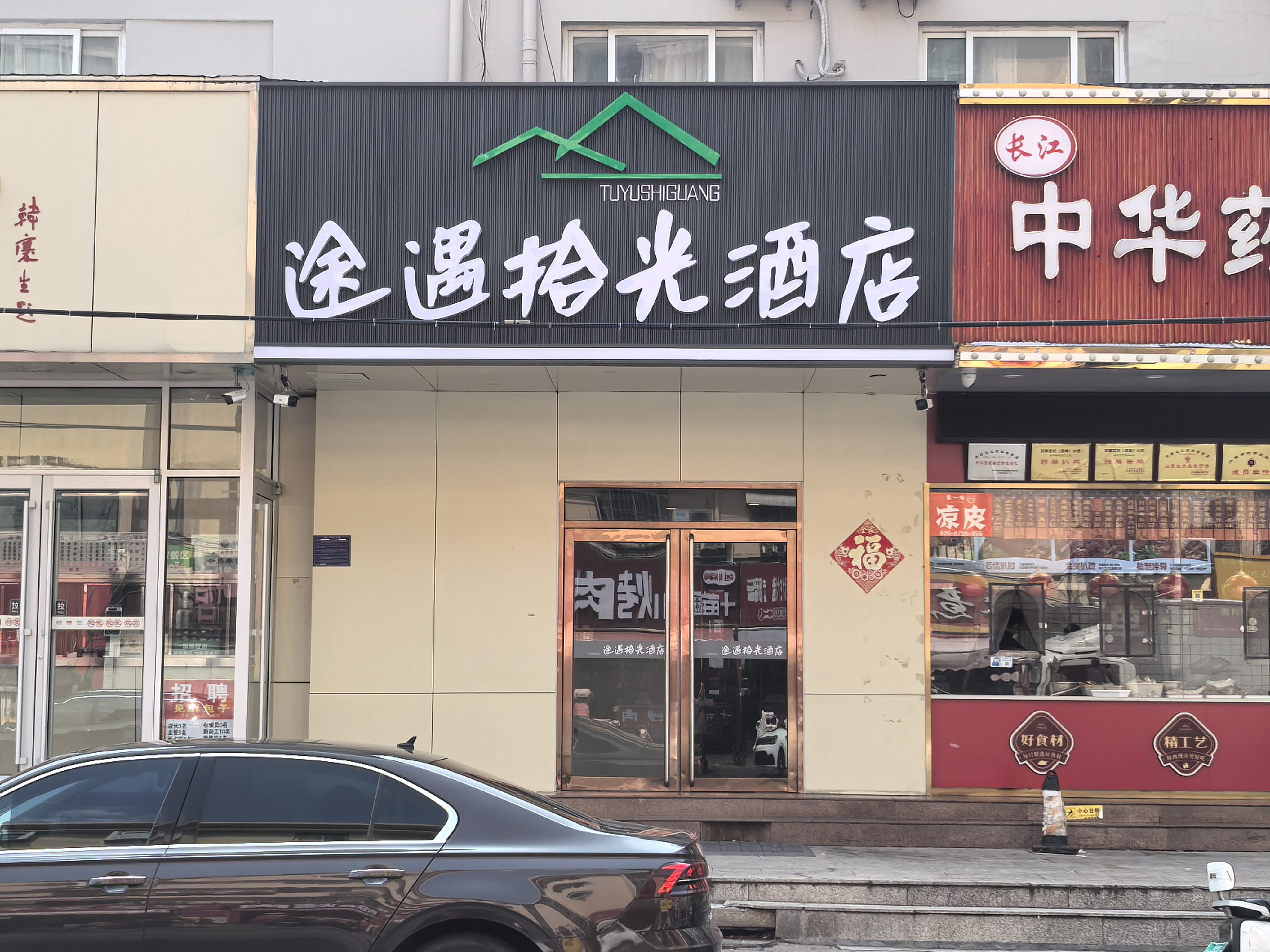 Grace Inn Ginza (Jinan Jingsiweiyi wanda plaza Branch) in Jinan City ...