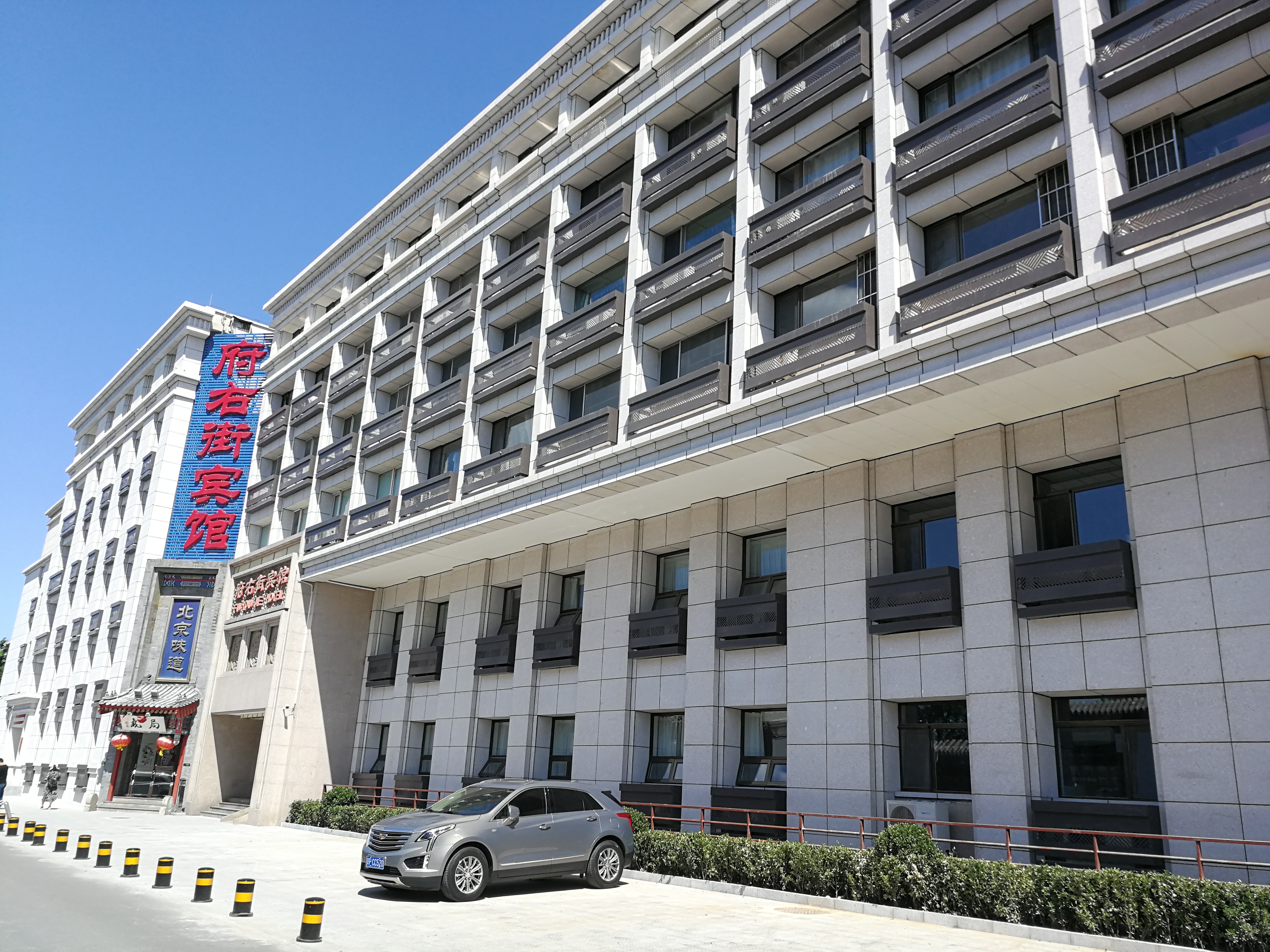 Beijing Fuyou Street Hotel (Xidan Branch) in Beijing | 2025 Updated ...
