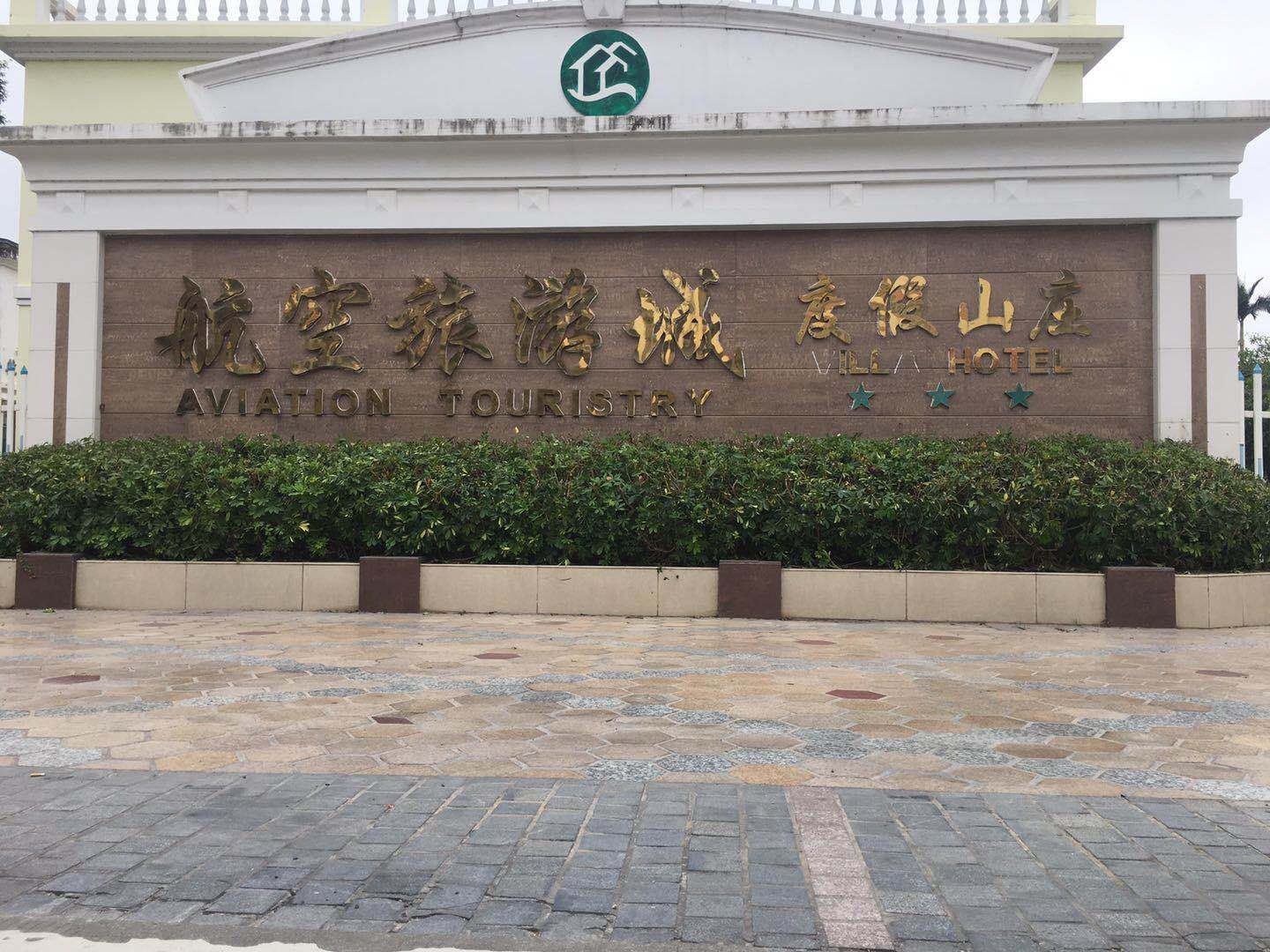 Aviation Touristry Villa Hotel in Quanzhou | 2025 Updated prices, deals ...
