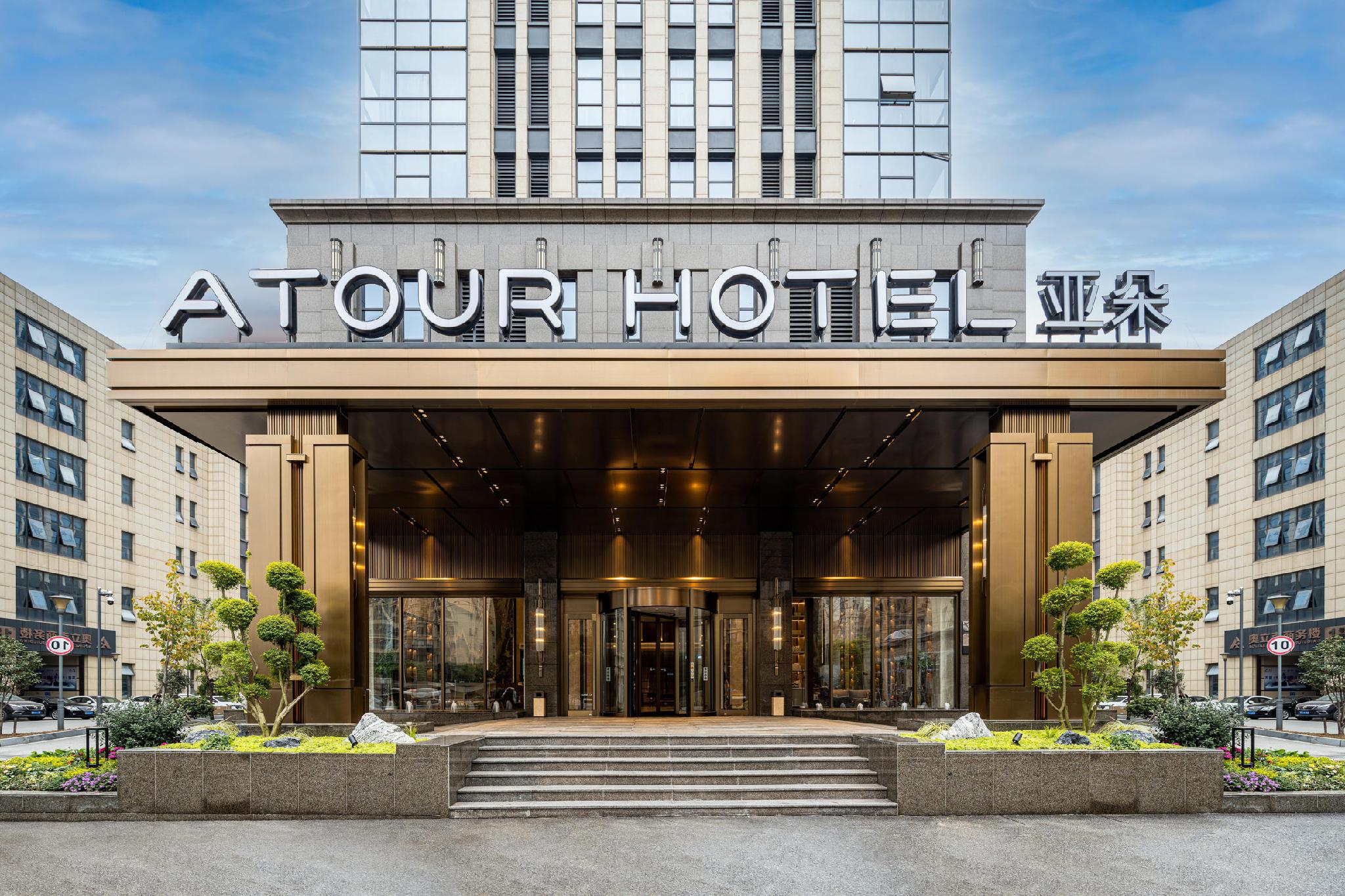 Atour Hotel Nanjing Dongshan automobile 4S Park in Nanjing City | 2023 ...