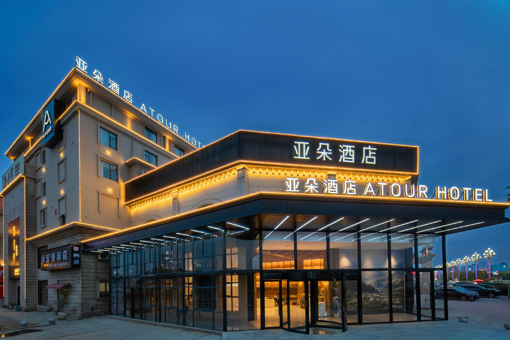 Atour Hotel Nanchang Longding Chadu East Jiefang Road in Nanchang ...