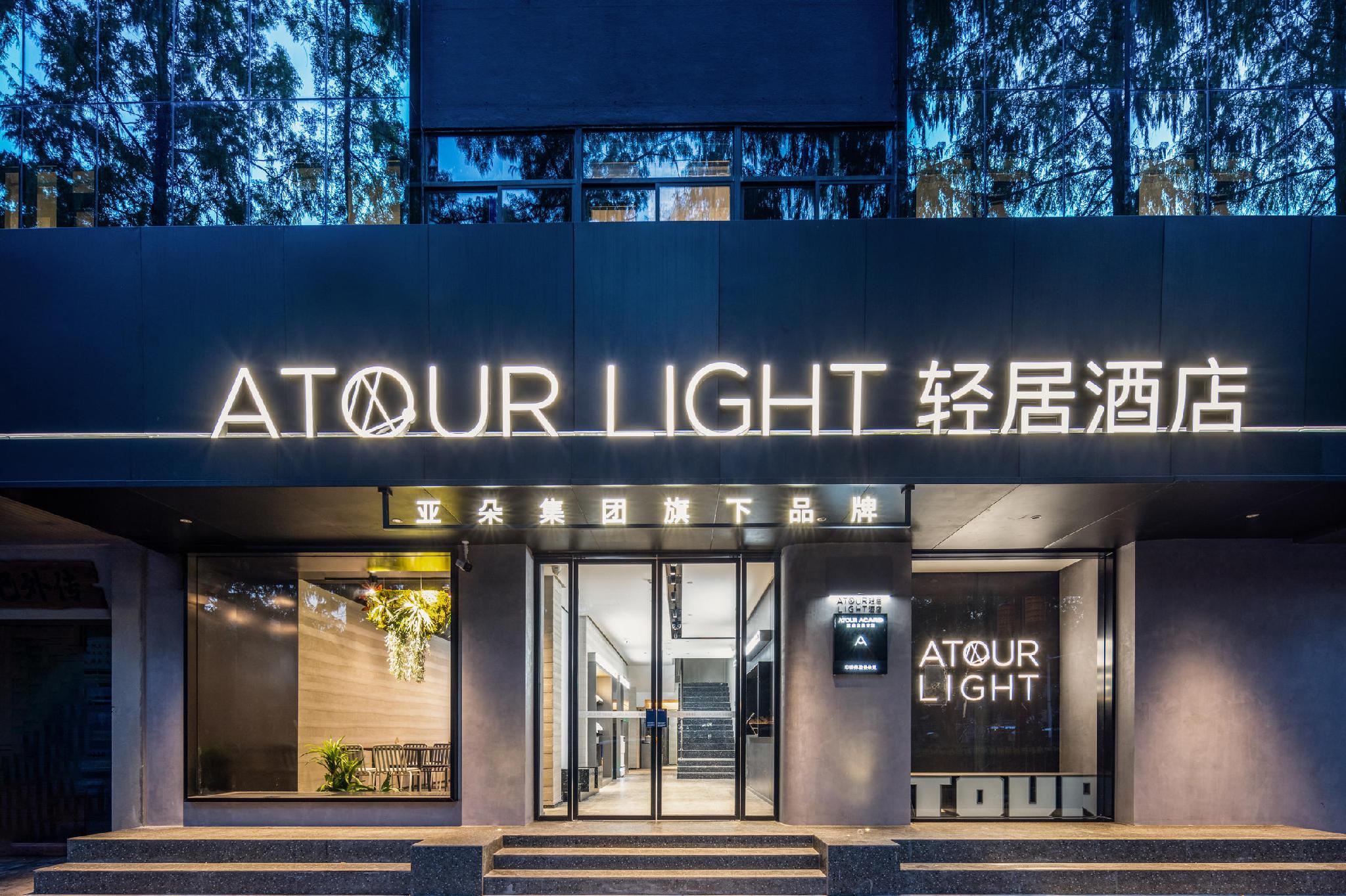 Atour Light Hotel Nanjing Xinjiekou Presidential Palace（南京）- 2025年最新 料金 ...