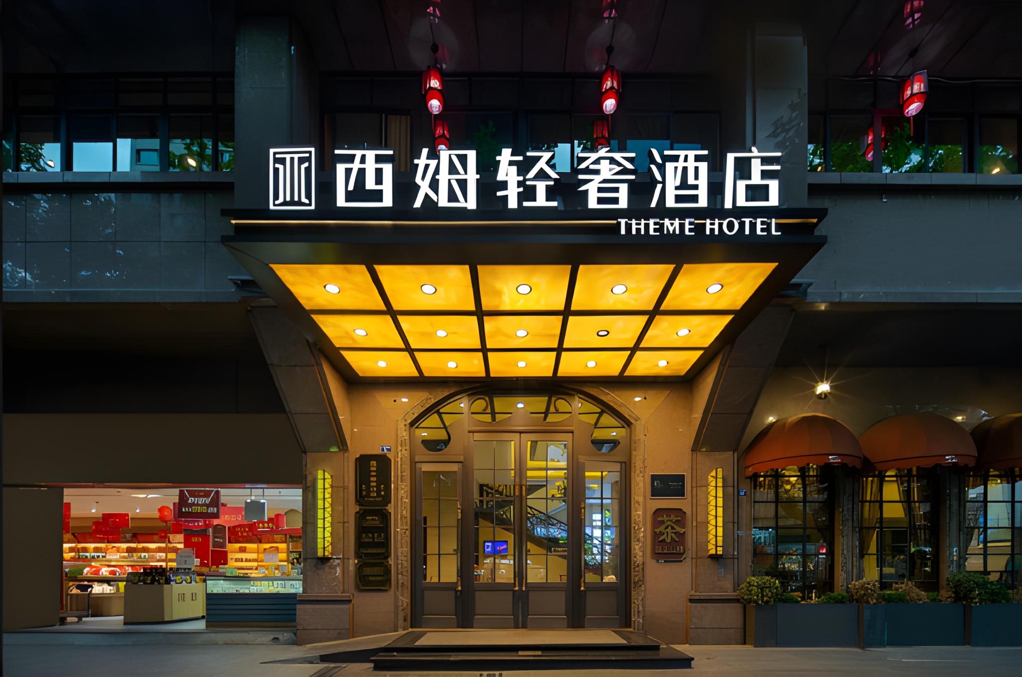 Chengdu Theme Hotel in Chengdu City | 2025 Updated prices, deals ...