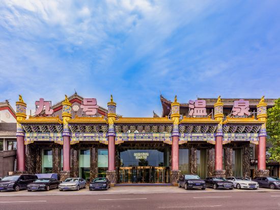 Hanjinbai No.9 Hot Spring International Hotel in Beijing | 2025 Updated ...