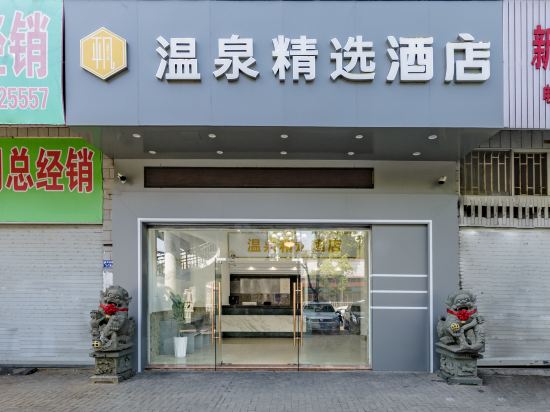 Lianjiang Hot Spring Select Hotel in Fuzhou | 2025 Updated prices ...