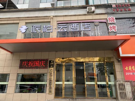 Pebble Motel(Lujiang Andre Plaza store) in Hefei City | 2024 Updated ...