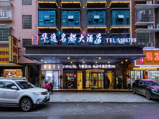 Huayi Mingdu Hotel in Shaoyang City | 2025 Updated prices, deals - Klook United States