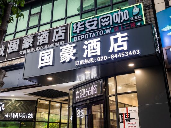 Guangzhou Guo Hao Hotel in Guangzhou City | 2024 Updated prices, deals ...