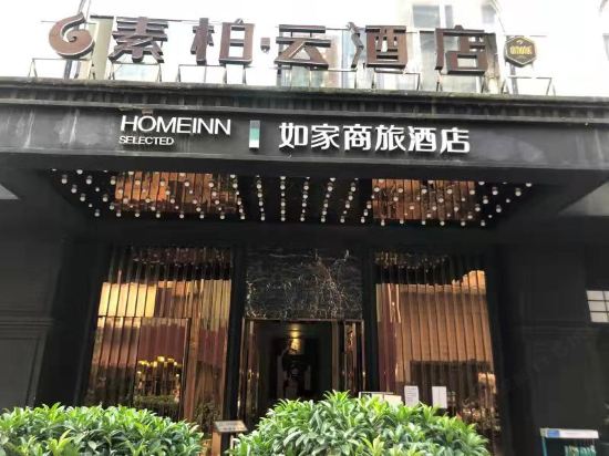 Subai Cloud Hotel (Kunming Nanping Pedestrian Street Golden Eagle Plaza ...