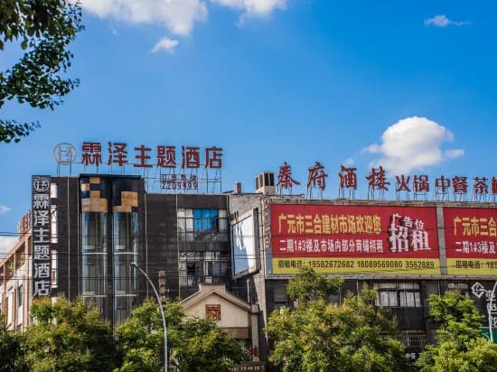 Guangyuan Linze Theme Hotel in Guangyuan | 2025 Updated prices, deals ...