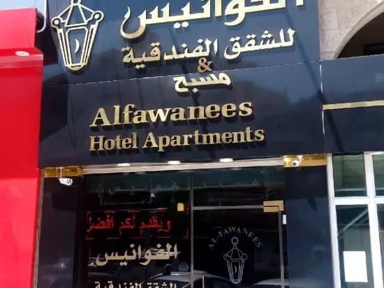 Al Fawanes Hotel Apartments in Amman | 2025 Updated prices, deals ...