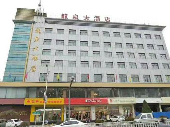 Xinzhou Fanshi Longquan Hotel in Xinzhou City | 2025 Updated prices ...