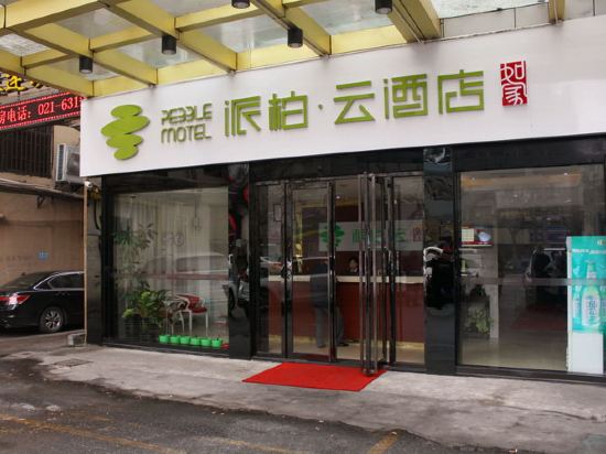 Home Inn Neo (Shanghai Jiuyuan Manufacturing Bureau Road) in Shanghai ...