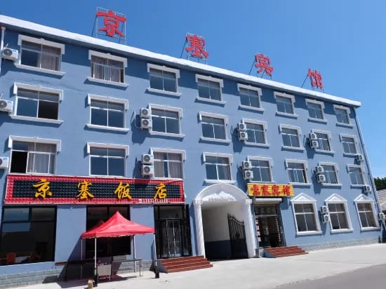 Saihanba Jingsai Hotel in Chengde City | 2025 Updated prices, deals ...
