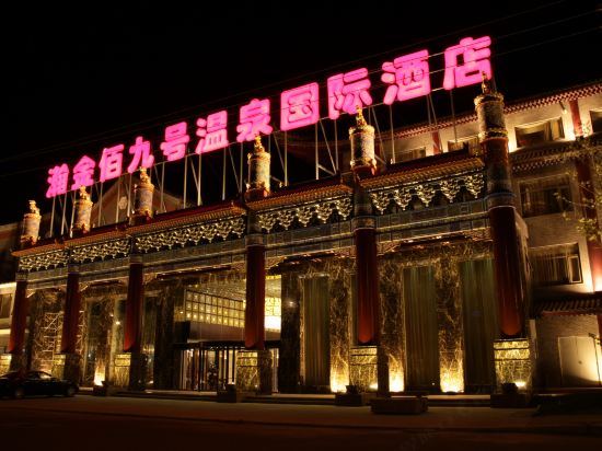Hanjinbai No.9 Hot Spring International Hotel in Beijing | 2024 Updated ...