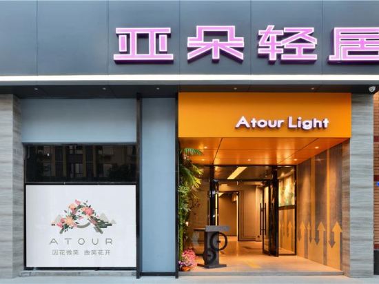 Atour Light Hotel Chengdu Xipu Tianhe in Chengdu City | 2024 Updated ...