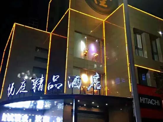 Yueting Boutique Hotel in Fuyang | 2025 Updated prices, deals - Klook ...