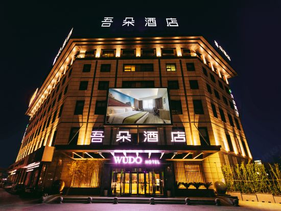 Wuduo Hotel (Baoding Zhili Governor's Office Railway Station) in ...