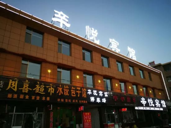 Xinyue Hotel (Zhangye Hexi College) in Zhangye | 2023 Updated prices ...
