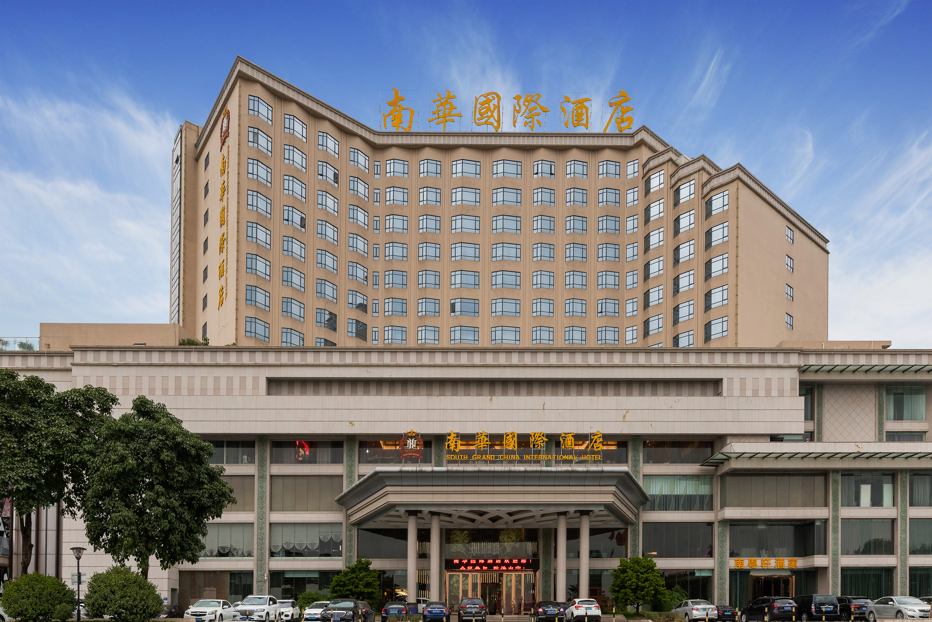 Dongguan South Grand China Hotel in Dongguan City | 2025 Updated prices ...