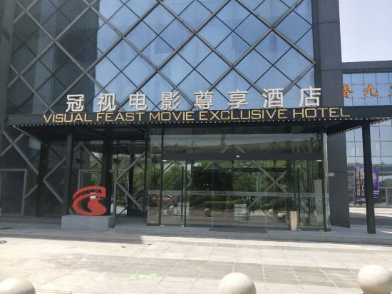 Visual Feast Movie Exclusive Hotel in Wuxi City | 2024 Updated prices ...