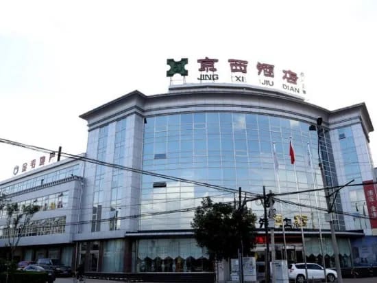 Jingxi Hotel in Zhangjiakou | 2025 Updated prices, deals - Klook United ...