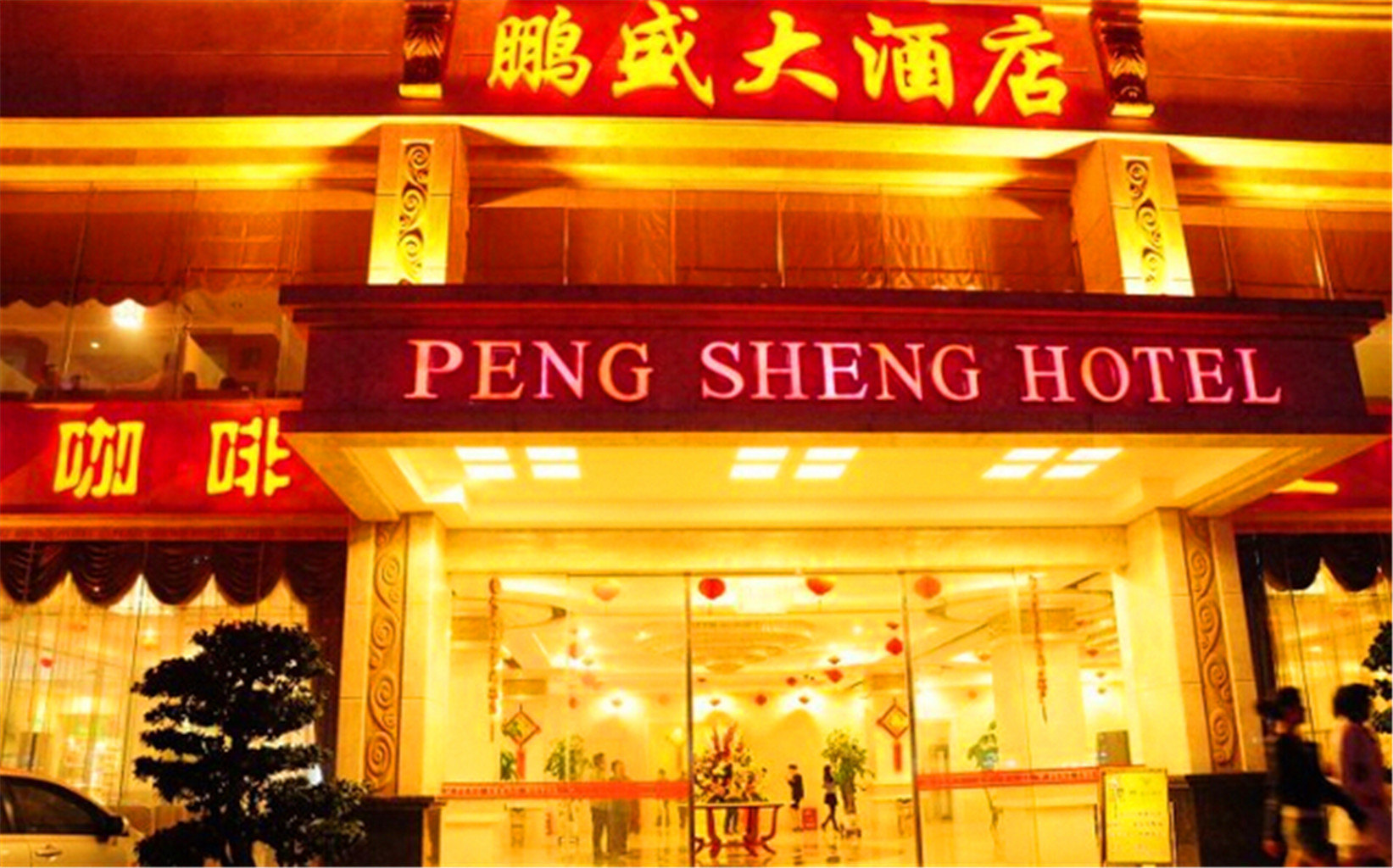 Peng Sheng Hotel in Haikou City | 2025 Updated prices, deals - Klook ...