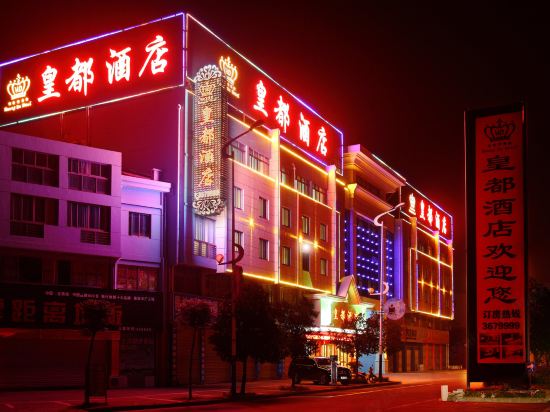 Huangdu Hotel in Quzhou | 2024 Updated prices, deals - Klook United States
