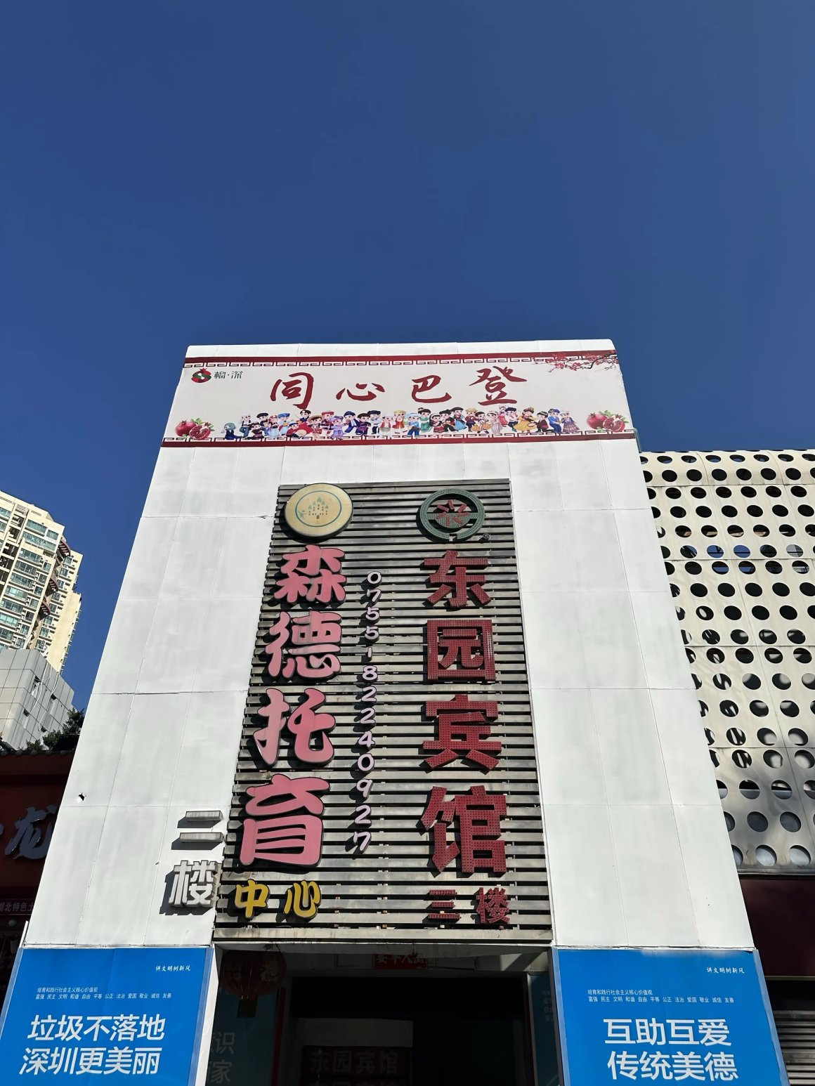 Dongyuan Hotel (Shenzhen Grand Theater Hongling South Subway Station ...