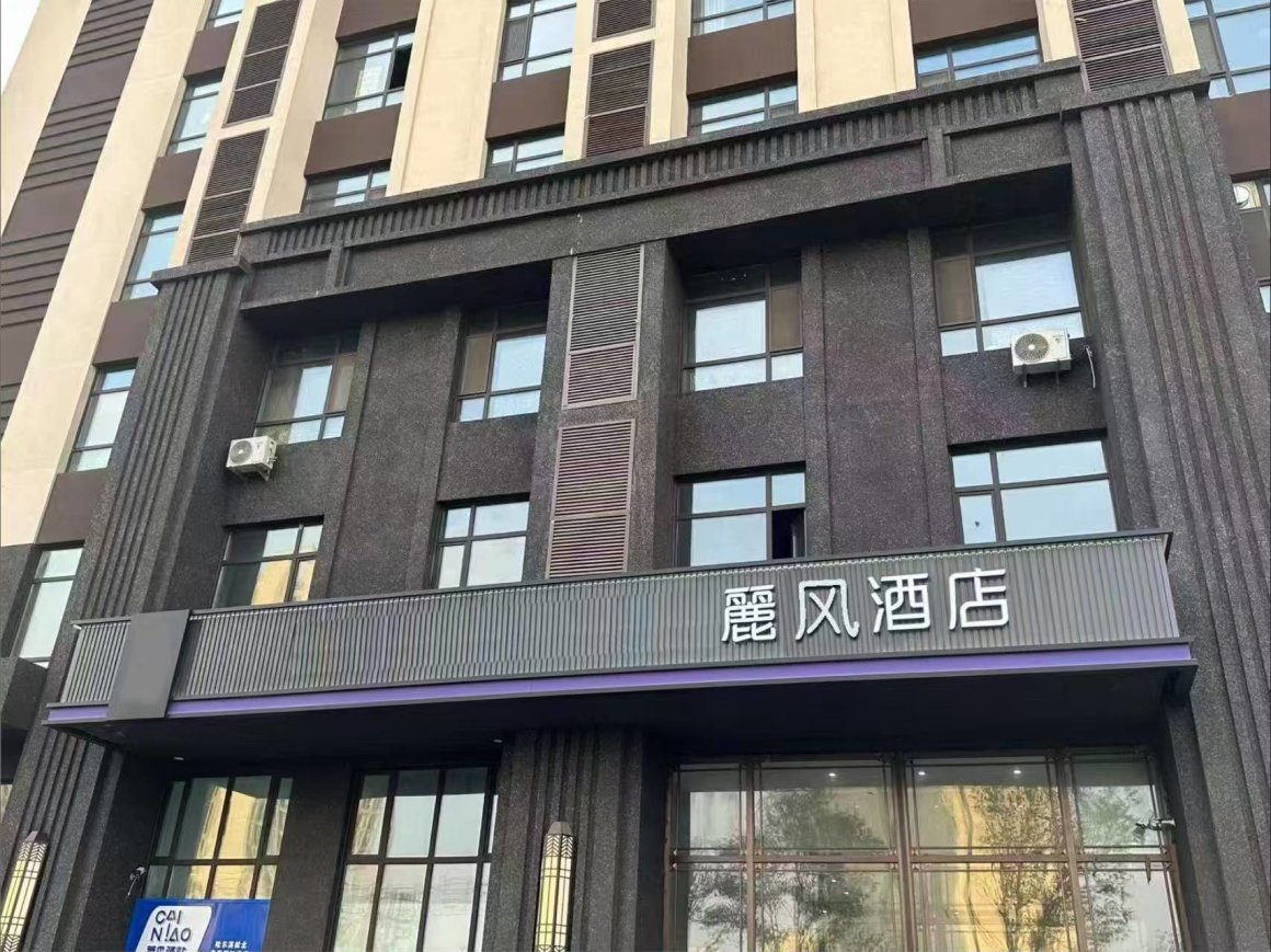 Lifeng Hotel (Harbin Sunac Land Aerospace Park) in Harbin City | 2026 ...