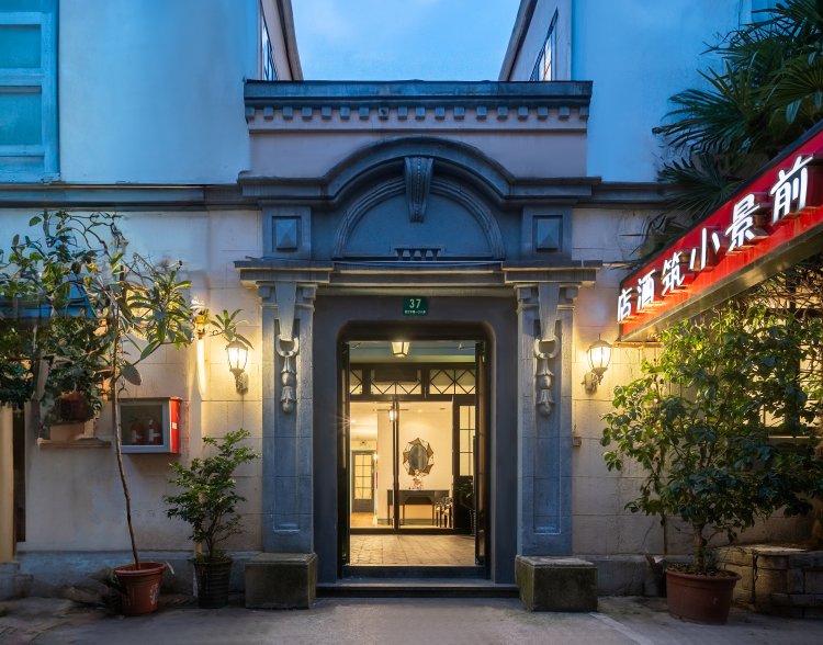 Qianjing Xiaozhu Boutique Hotel Shanghai (Shanghai The Bund Nanjing ...