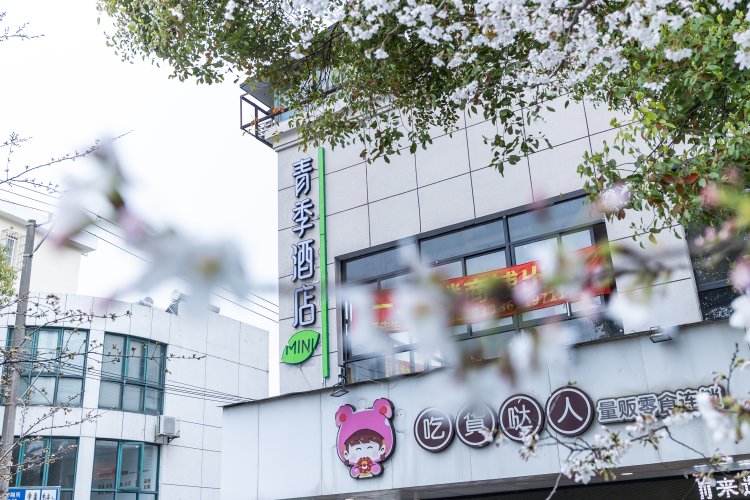 Changee Hotel MINI (Shanghai Jiaotong University Jiangchuan Road Subway ...